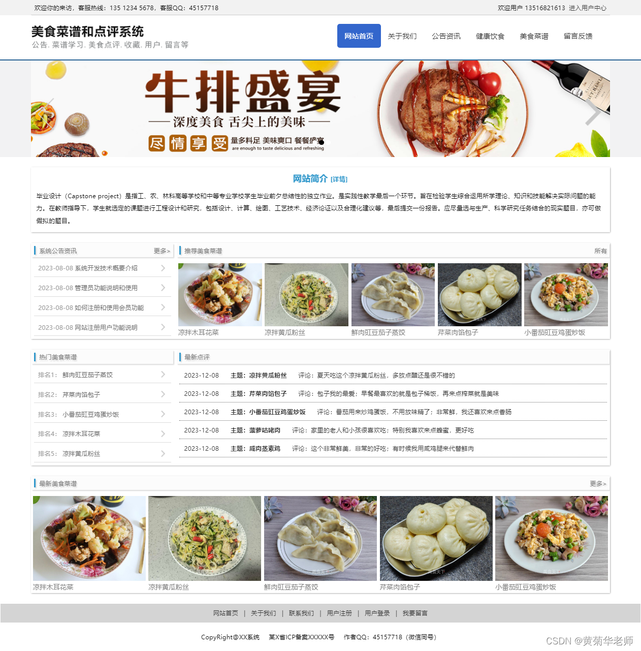 基于pythondjango框架的毕业设计作品成品(27)美食菜谱资讯和点评系统设计与实现基于python的python毕业设计之美食