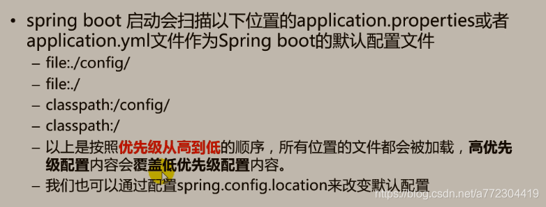 springboot配置文件的加载顺序（./config目录优先级最高）_当前config目录下的优先级 和 additional-location 那个高-CSDN博客