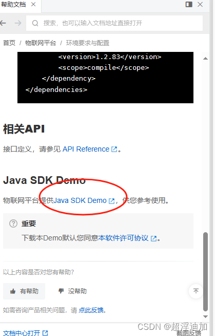 使用java实现阿里云物联网的基础连接demo_java写一个物联网网关的小demo-CSDN博客