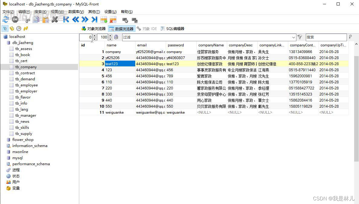 struts2和jQuery ajax框架家政管理系统java雇主合同jsp源码mysql_ajax家政-CSDN博客
