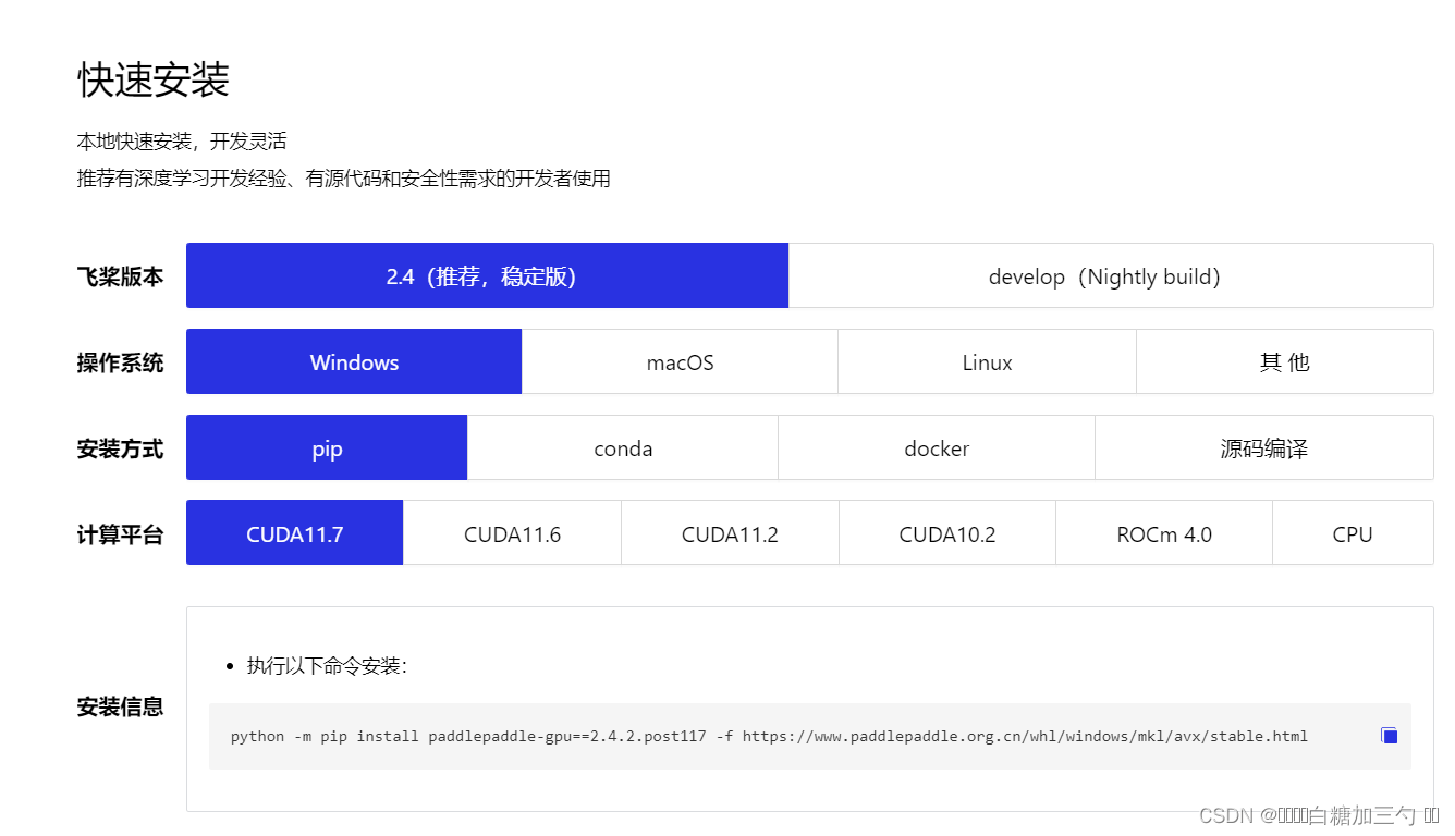 paddle安装教程（gpu）（cpu）_paddlepaddle-gpu-CSDN博客