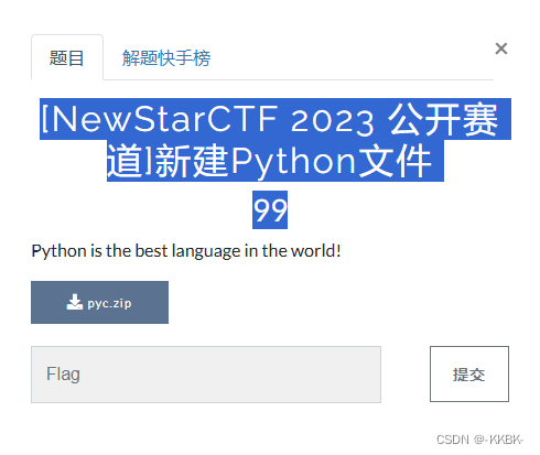 [NewStarCTF 2023 公开赛道]新建Python文件99-CSDN博客