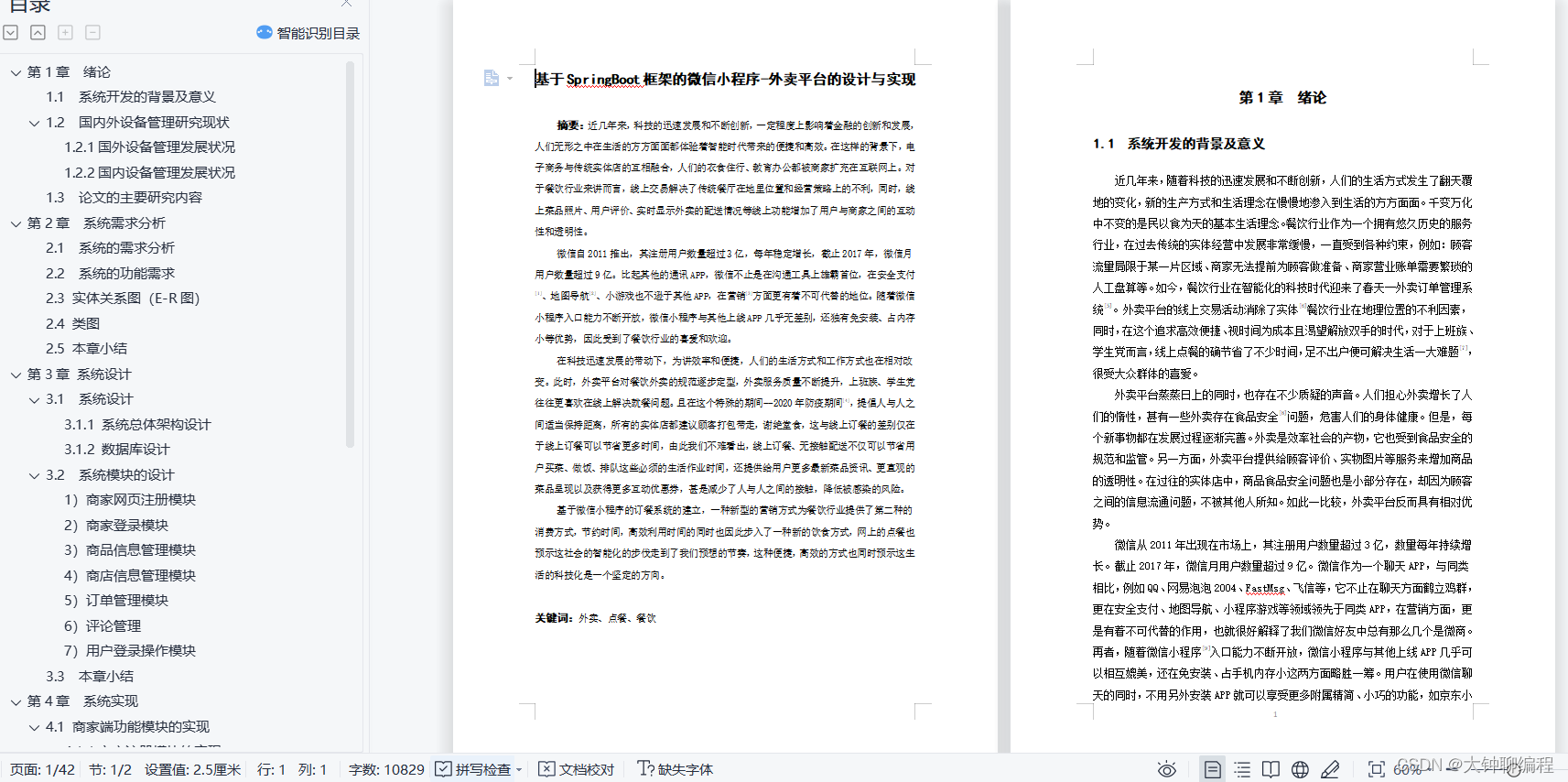计算机毕业课程设计基于springboot微信小程序的外卖点餐系统基于微信小程序springboot Csdn博客