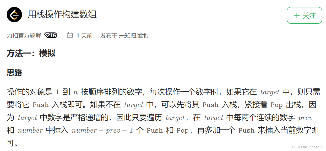 Leetcode 1441. 用栈操作构建数组_怎样在栈中申请一个数组-CSDN博客