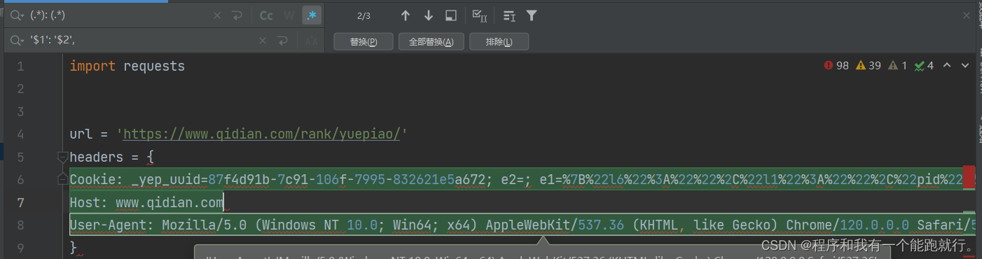 PyCharm 快捷键（Ctrl + R）正则表达式批量替换_pycharm 使用正则替换-CSDN博客