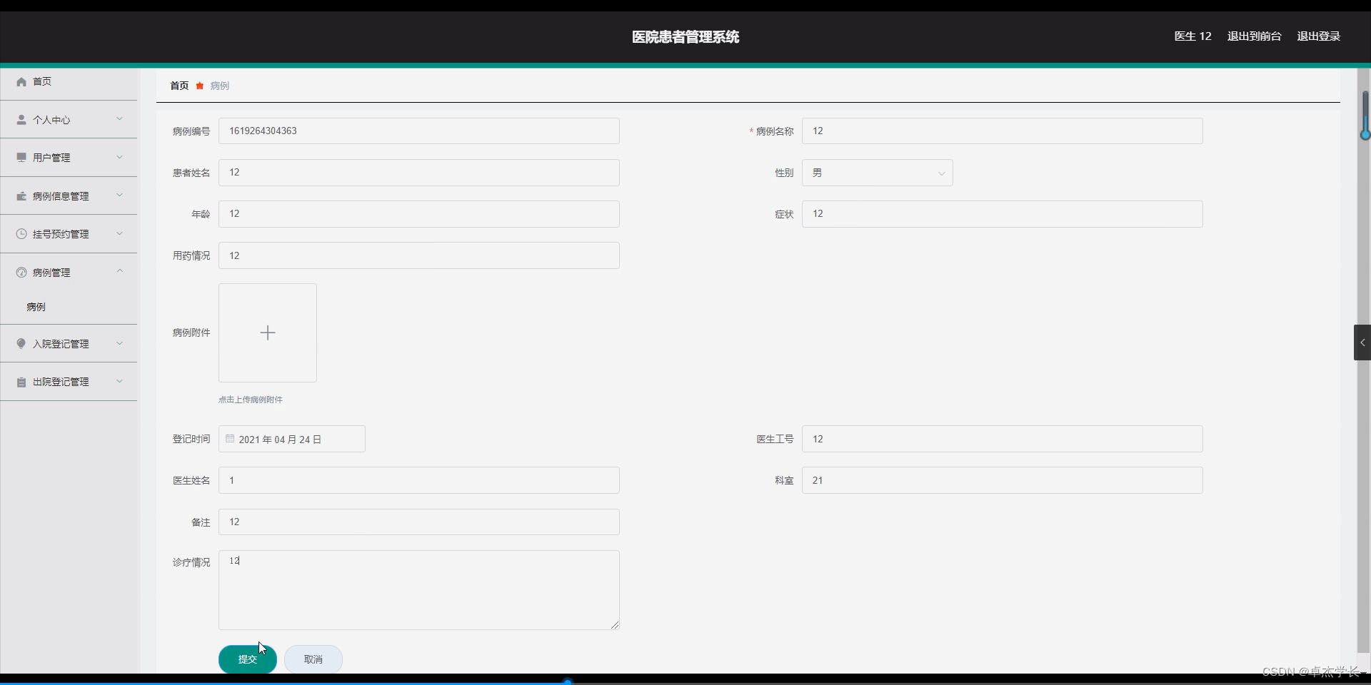 【附源码】计算机毕业设计java医院患者管理系统java基于混沌算法加密患者信息管理系统的设计 Csdn博客 5142
