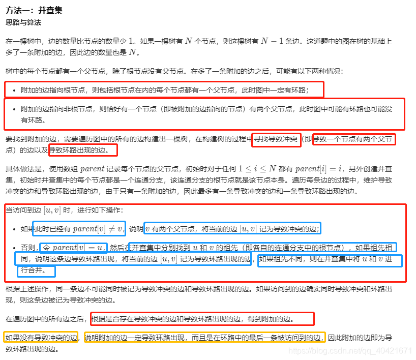 Leetcode-并查集-685. 冗余连接 II_leetcode 685-CSDN博客