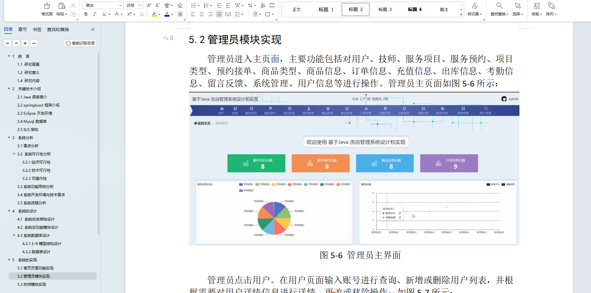 基于springbootvue洗浴管理系统设计和实现源码lw部署讲解洗浴系统源码 Csdn博客