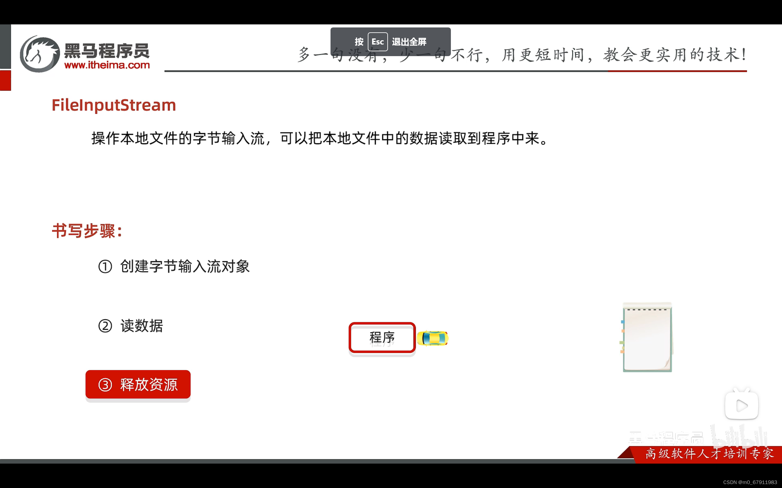 1.字节输入流基本用法 2.字节输入流读取数据时细节 3.字节输入流循环读取_java循环读取字节-CSDN博客