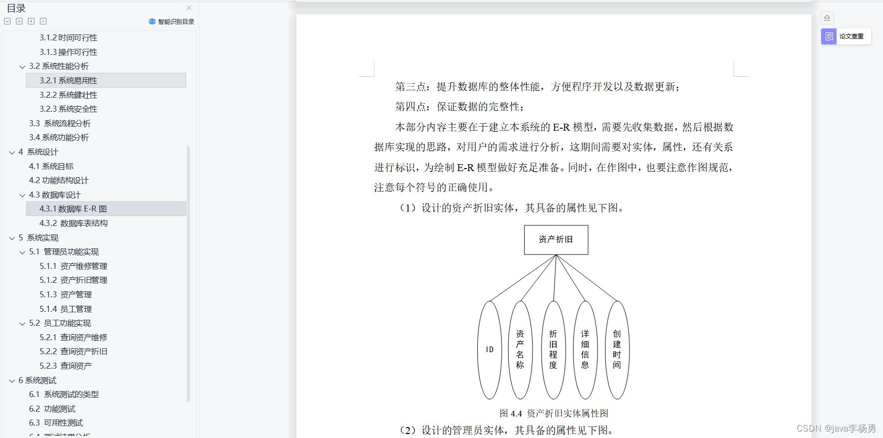 基于java固定资产管理系统设计实现源码lw部署文档讲解等java固定资产管理系统源码 Csdn博客