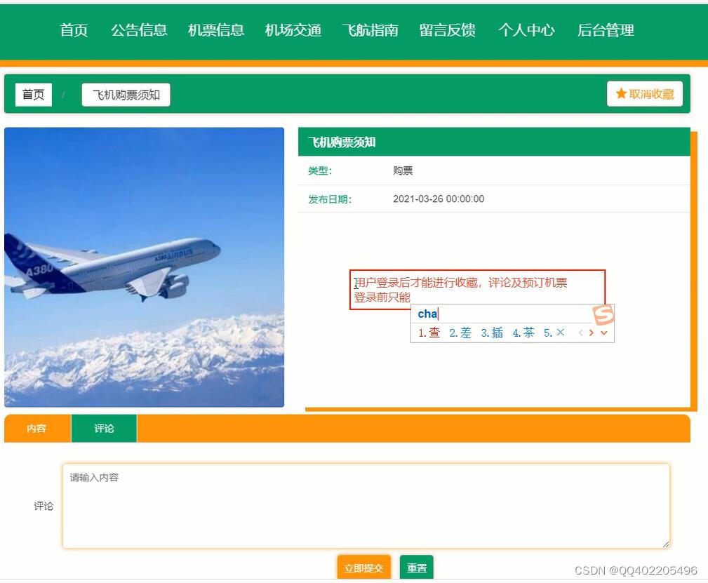 基于nodejs和vue的航空飞机机票售票管理系统vscode航空订票系统中有两种角色信息分别是普通用户和管理员。其中普通客户可以注册并