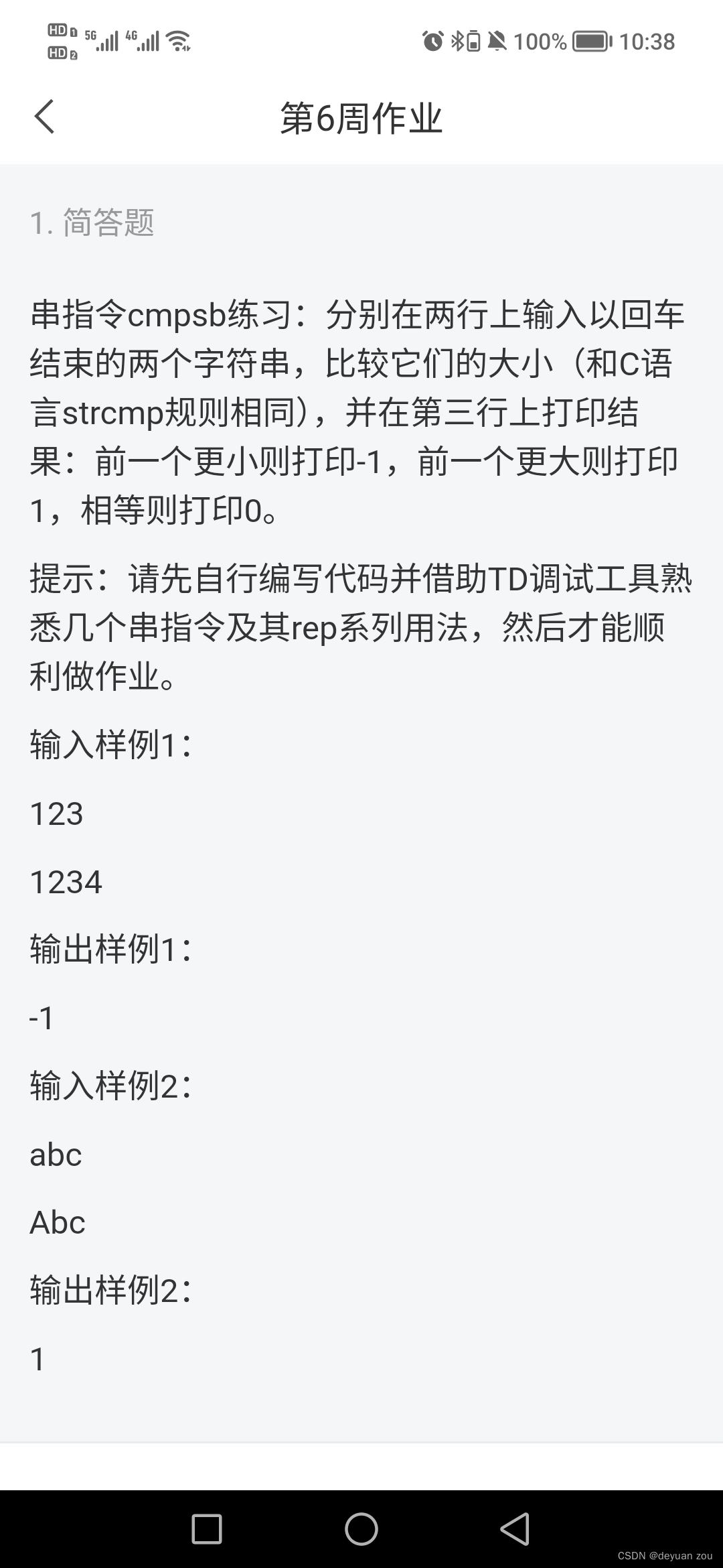 用汇编语言实现C语言中strcmp()函数的功能_strcmp函数的功能-CSDN博客