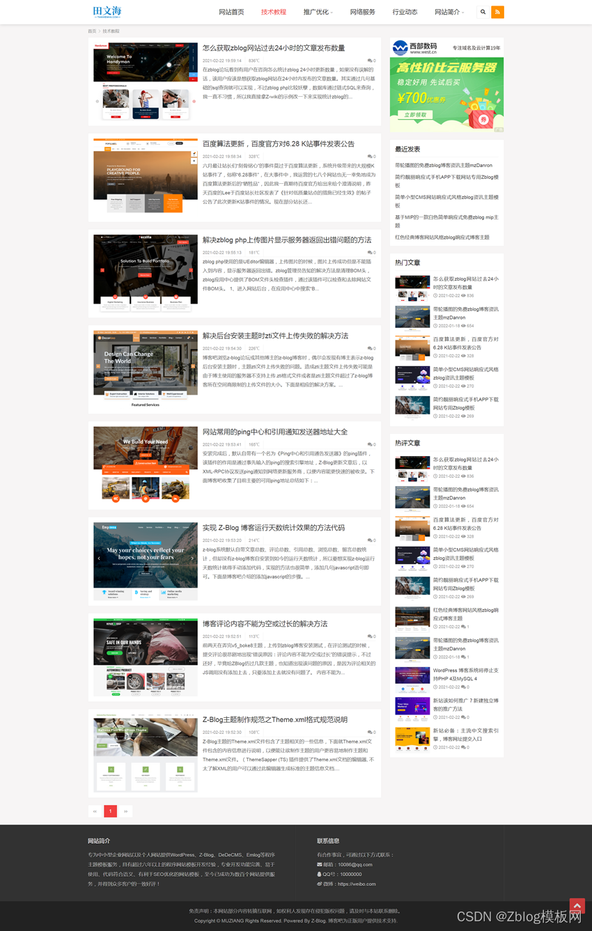zblog主题模板：博客cms主题zblogcms_zblog博客用户管理二开-CSDN博客