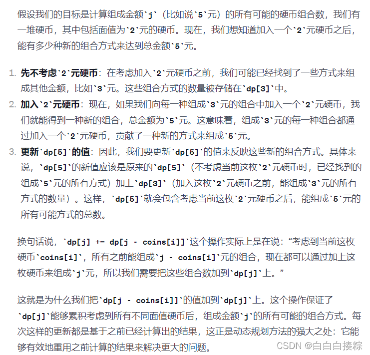 代码随想录算法训练营第三十八天|完全背包， 518. 零钱兑换 II ，377. 组合总和 Ⅳ-CSDN博客