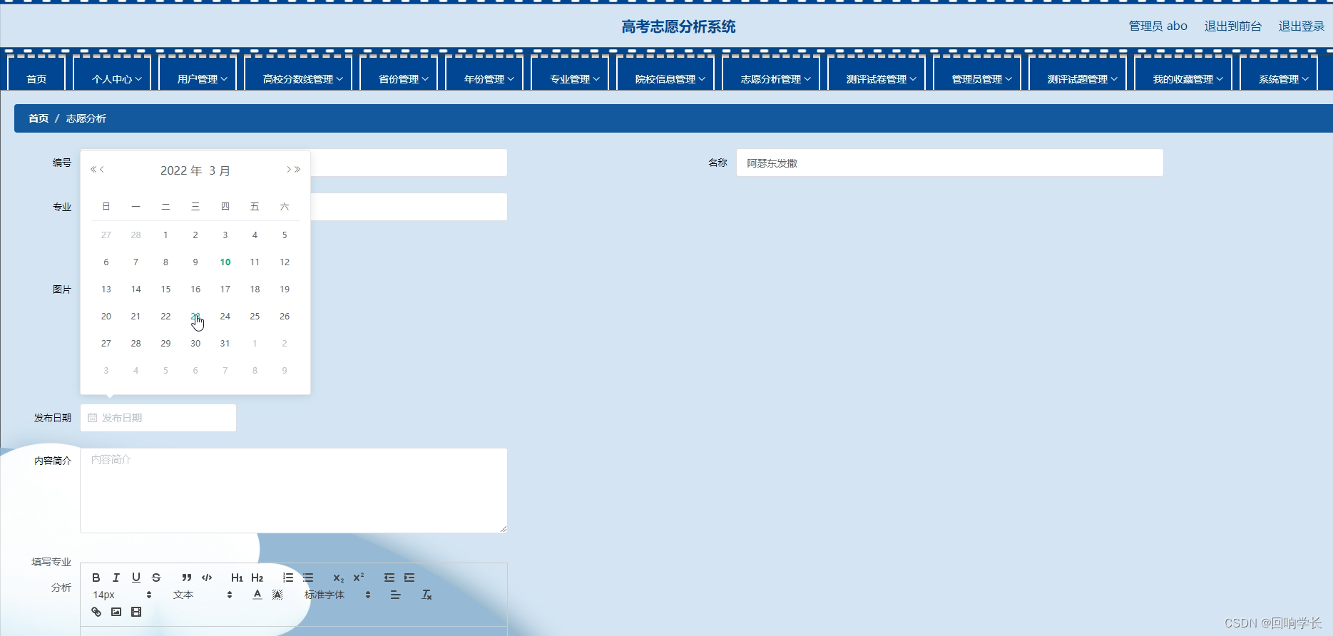 Springboot毕设项目高考志愿分析系统59800（java+VUE+Mybatis+Maven+Mysql）_高考志愿分析项目-CSDN博客