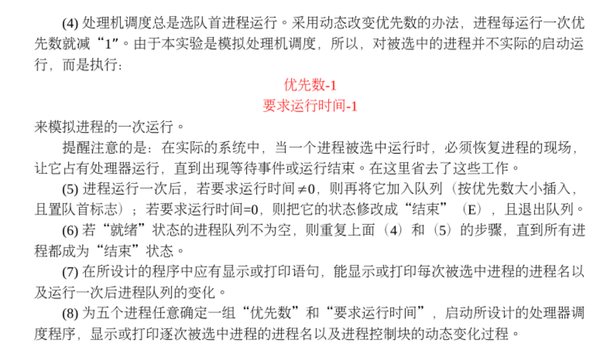 实现动态优先数处理器调度的c语言代码示例 Csdn博客
