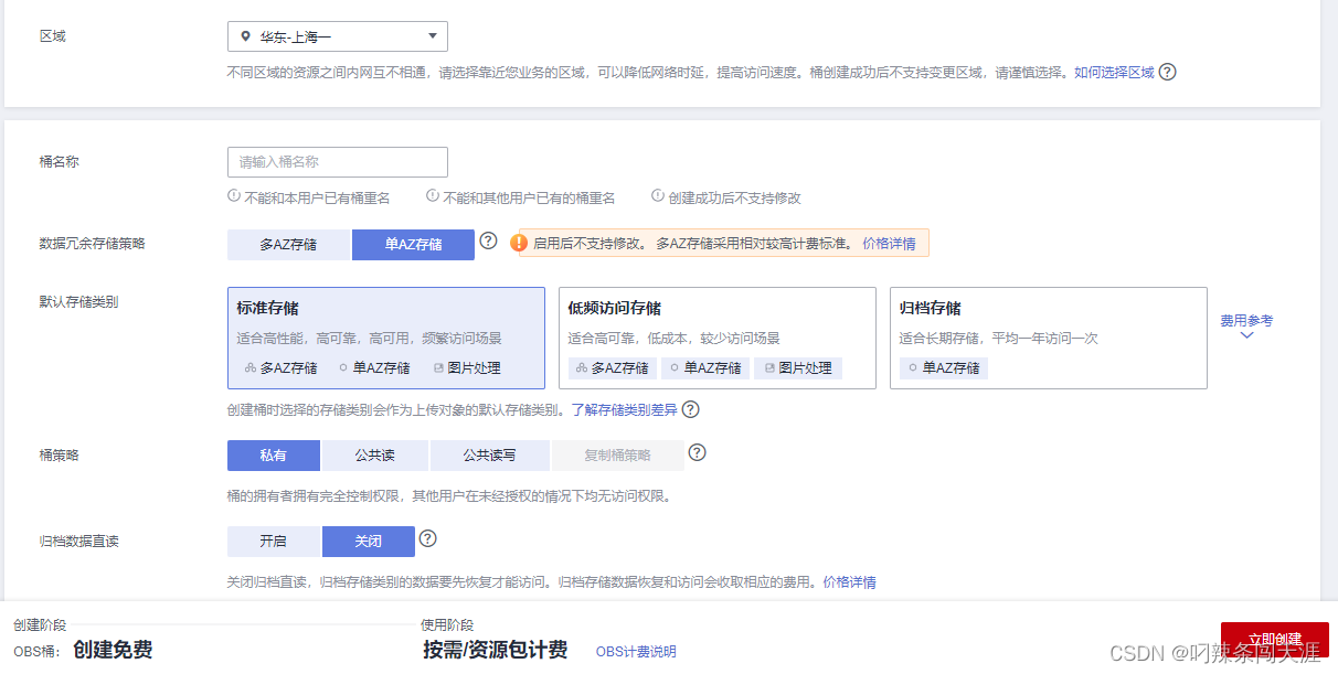 【OBS】SpringBoot + Vue + el-upload 通过临时 URL 上传文件到 OBS_vue怎么使用obs-CSDN博客