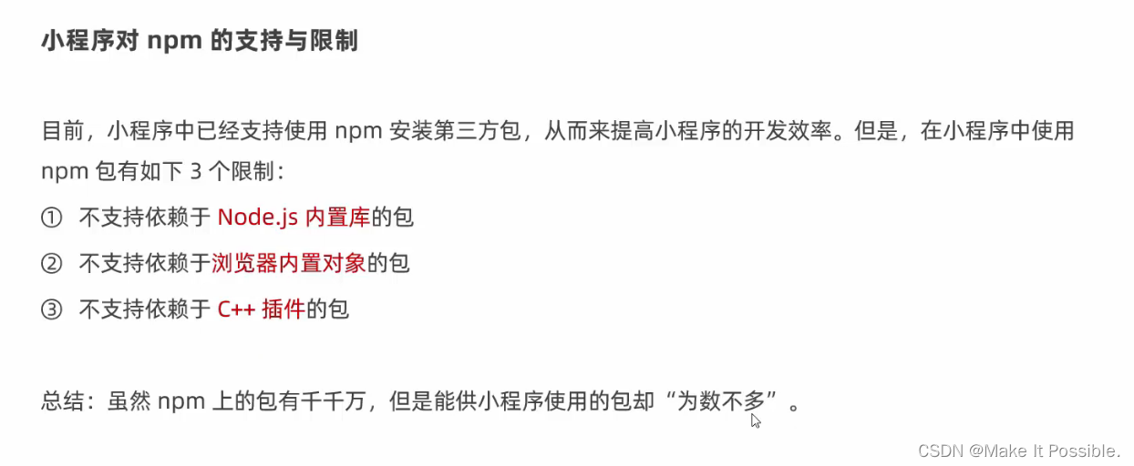 微信小程序开发（第五期）：npm包的使用、Vant Weapp 组件库的使用 && API Promise优化 、全局状态管理 && store 、分包、分包预下载 && 自定义配置 ...