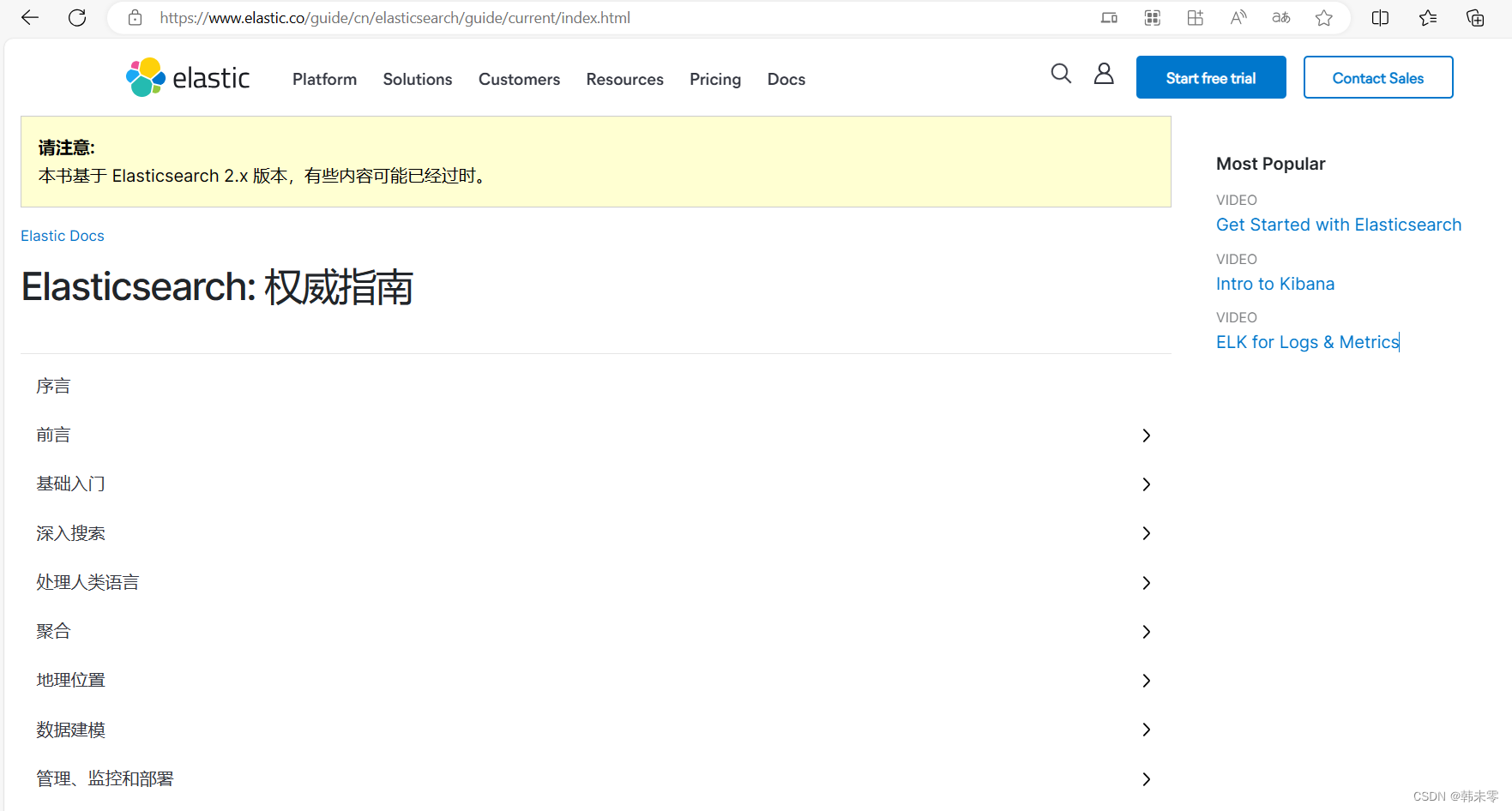 ELK（二）elasticsearch-CSDN博客