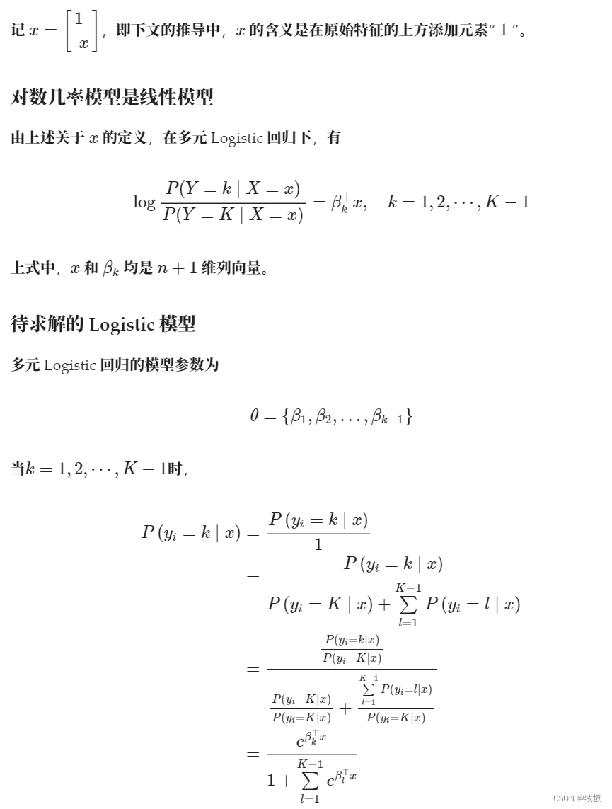 多元 Logistic 回归的推导与 Python 实现 Csdn博客