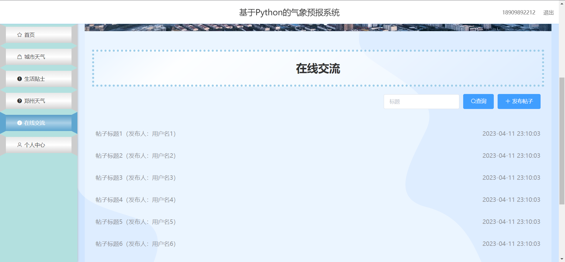 基于python的气象预报系统 爬虫python基于气象稿件编写系统 Csdn博客