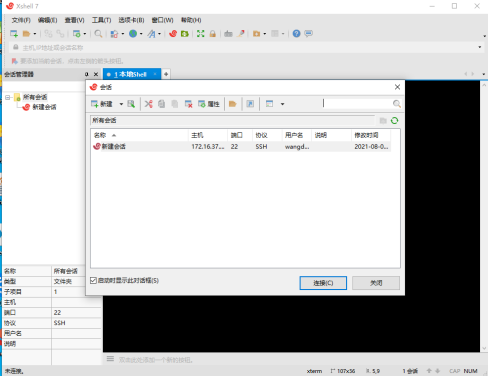 xshell使用流程初体验_xshell 工具-CSDN博客