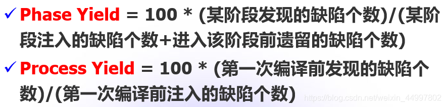 ＜软件过程与改进＞计算大题考点总结与例题_根据下表,确定各个阶段的phase yield,以及此开发周期中的process yield-CSDN博客