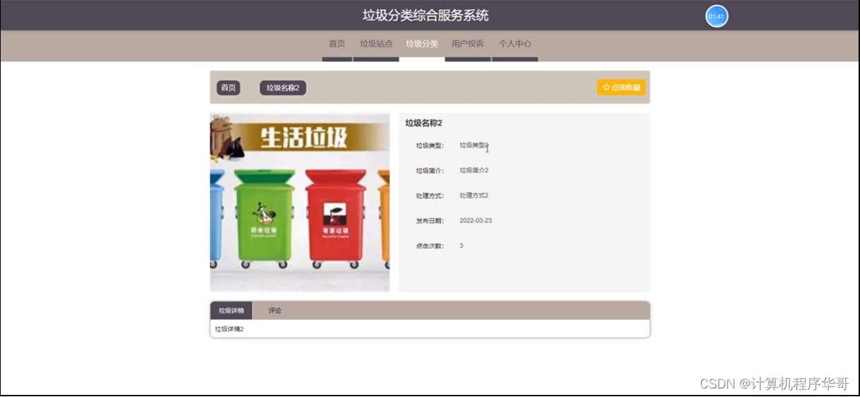 计算机毕设（附源码）java Ssm垃圾分类综合服务系统基于ssm的垃圾分类综合服务系统 Csdn博客
