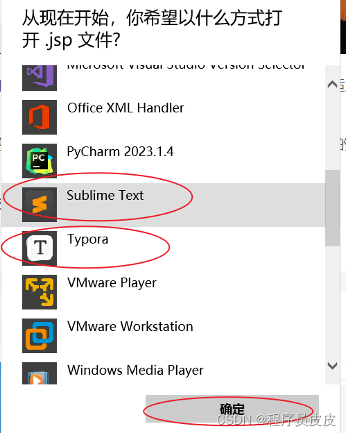 win10将文件改为其他程序启动 以jsp为例_w10怎么让一个文件启动其他程序运行-CSDN博客