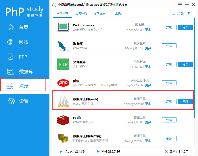 PHPstudy V8 安装PHPAdmin_phpstudy新版没有admin咋办-CSDN博客