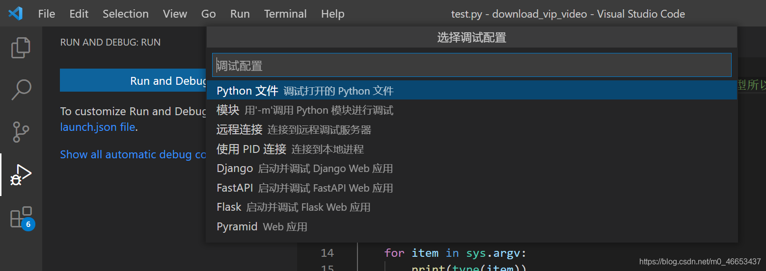 VScode下Python程序接收命令行参数的运行和调试_py11111-CSDN博客