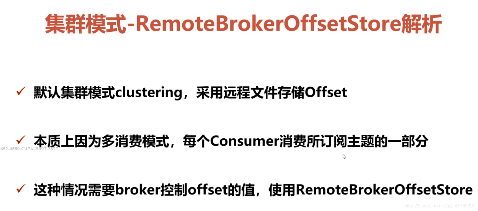 RocketMQ消费进度-偏移量Offset-存储位置_rocketmq的消费偏移量记录在-CSDN博客