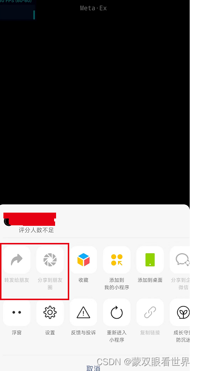 微信小程序开启分享给好友及分享朋友圈功能_小程序 onshareappmessage 分享图片-CSDN博客