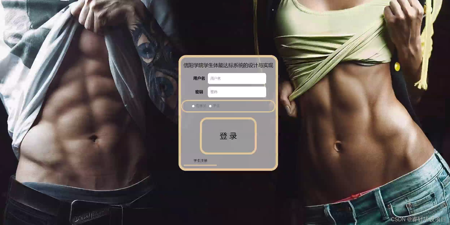 信阳学院学生体能达标系统的设计与实现jspjavaspringmvcmysqlmybatis大学生体能管理交流平台的设计与实现 Csdn博客