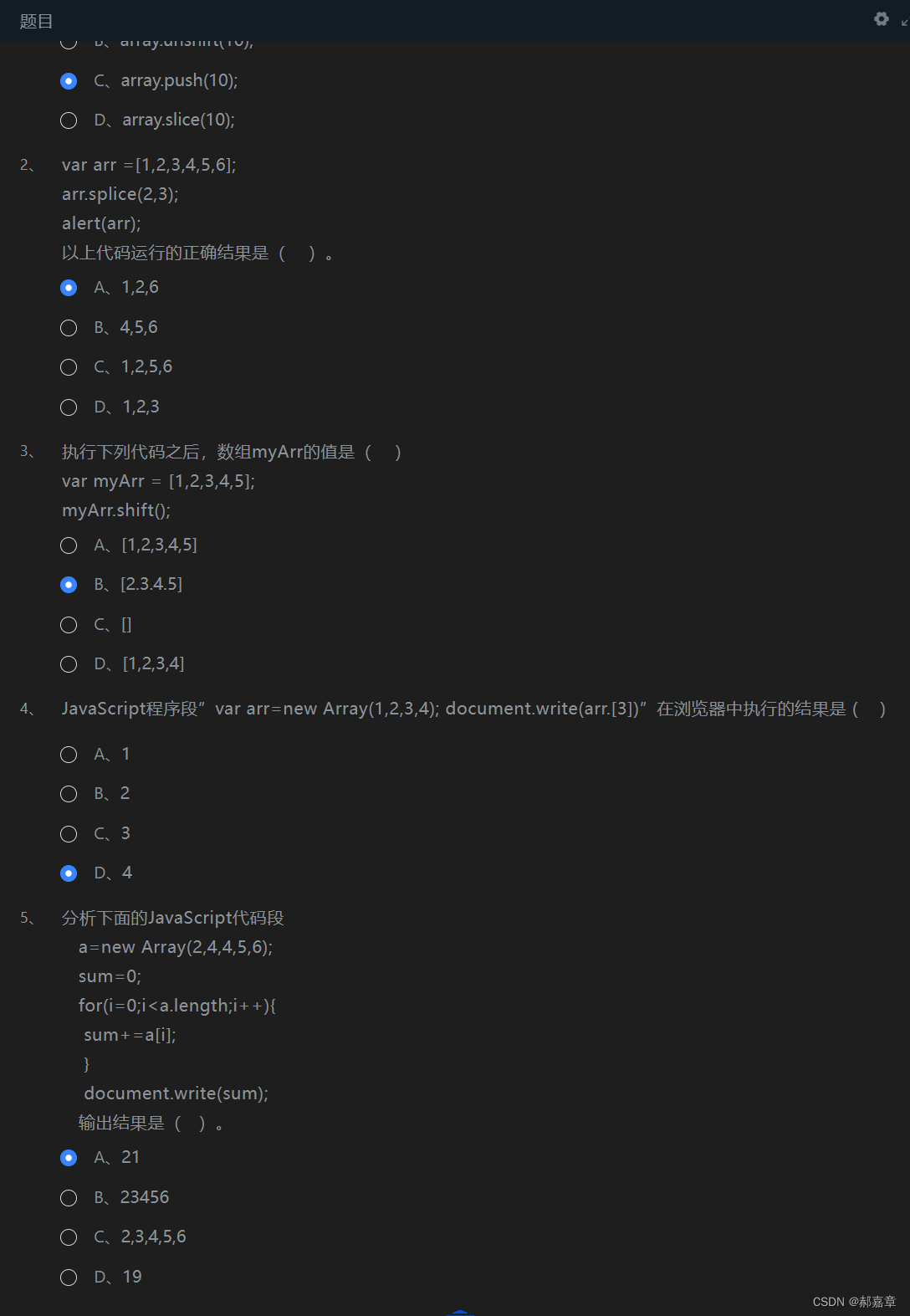 Web程序设计基础 Javascript知识训练：数组对象 Csdn博客 9309