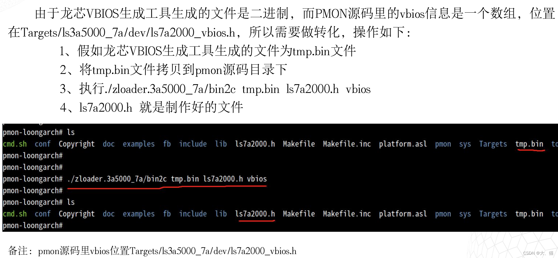 龙芯LS3A5000固件PMON开发实战_3a5000的pmon下载-CSDN博客