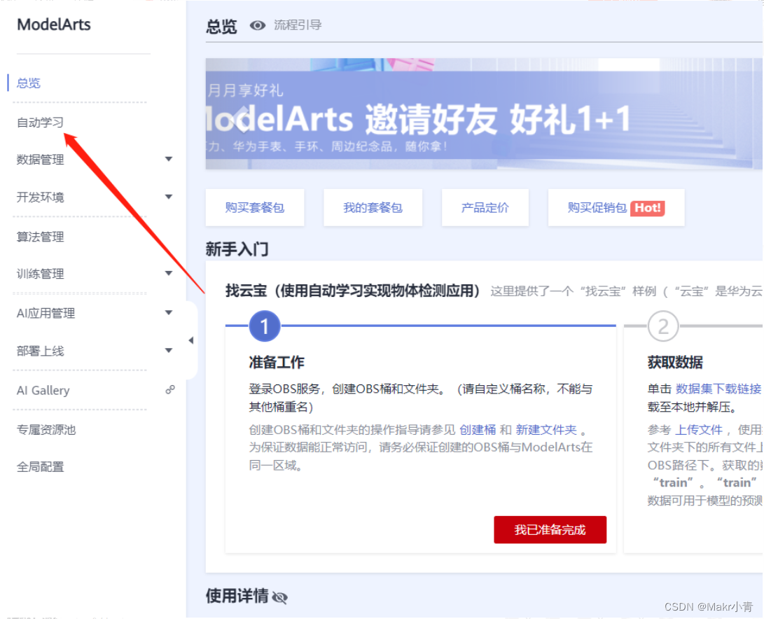 ModelArts深度学习笔记_modelarts 深度学习-CSDN博客
