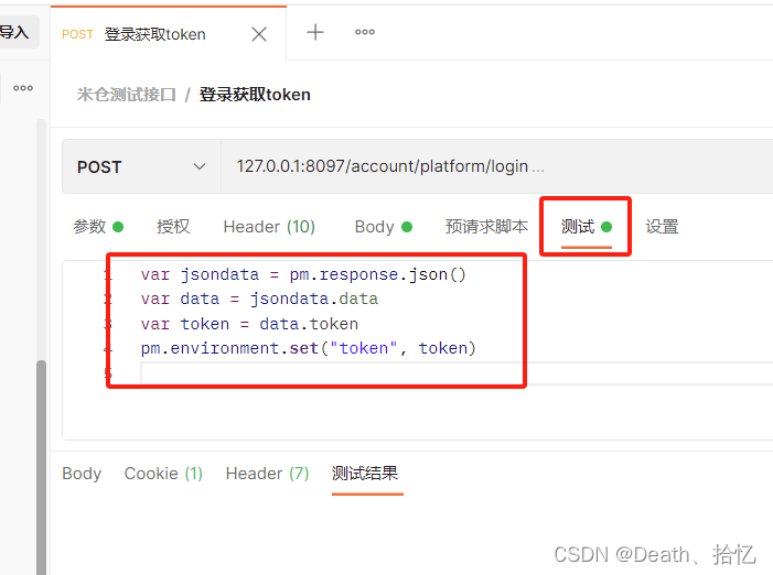 postman设置全局变量--token_postman设置全局变量token-CSDN博客