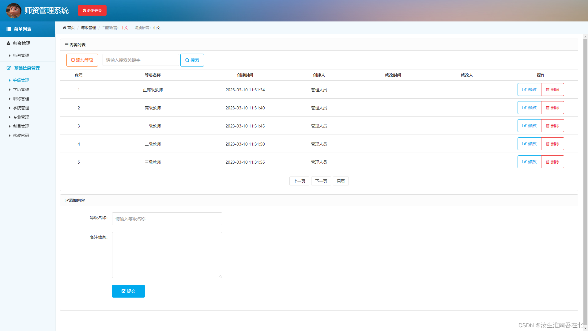Java精品项目 第1期 基于springboot的师资管理系统基于springboot‘的师资管理系统 Csdn博客 