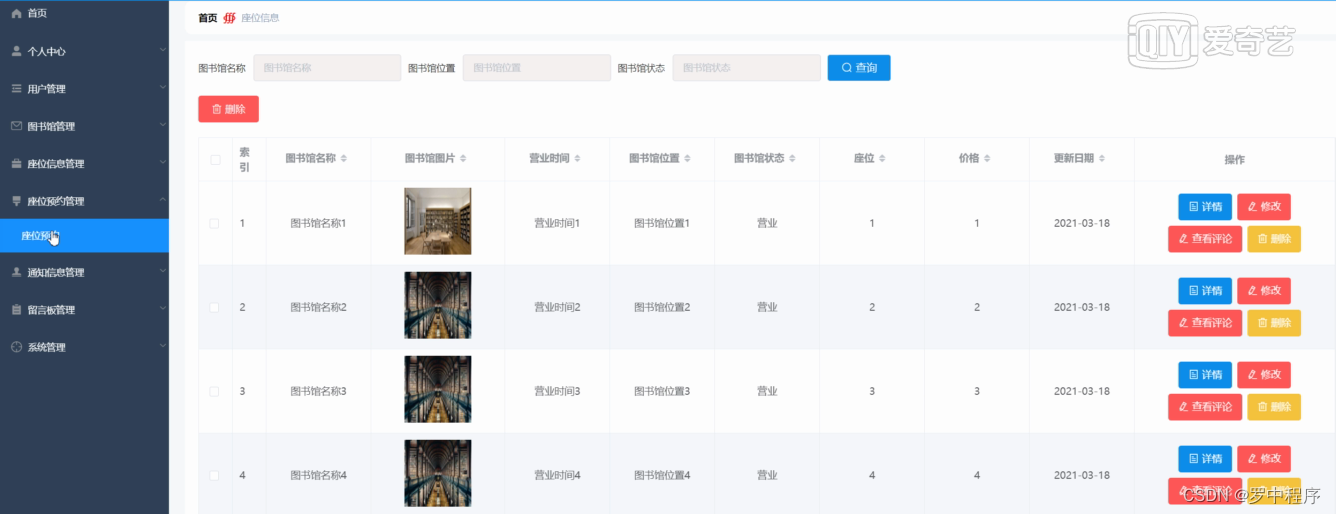 Javaphpnodejspython基于微信小程序的图书馆座位预定系统2024年毕设】 Csdn博客 