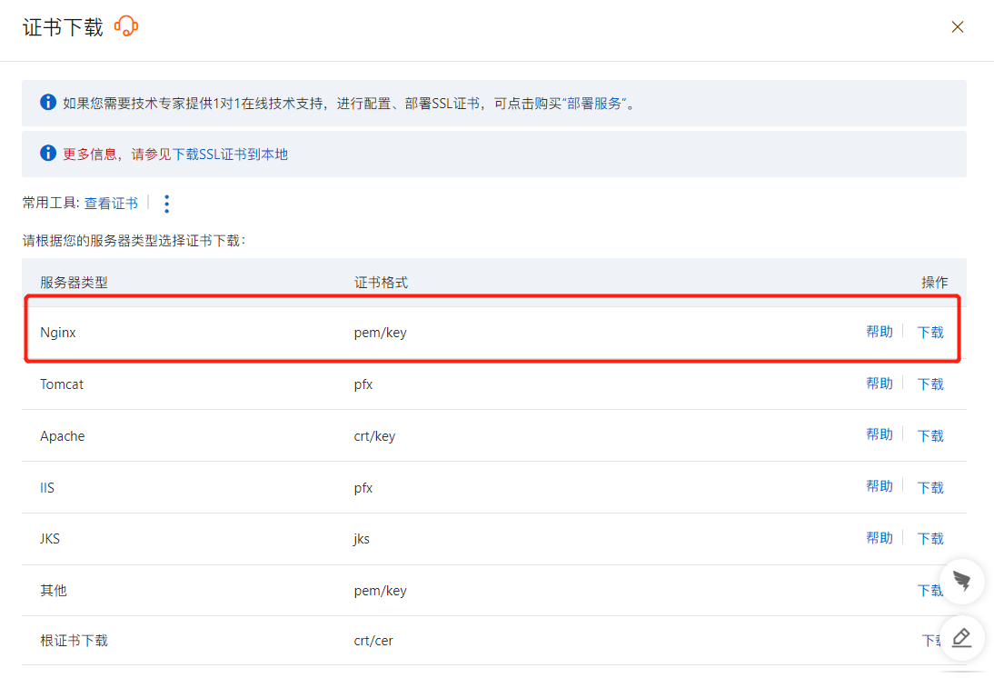 nginx配置https，并实现Java项目同时进行https、http访问_nginx配置ssl文件存放路径-CSDN博客