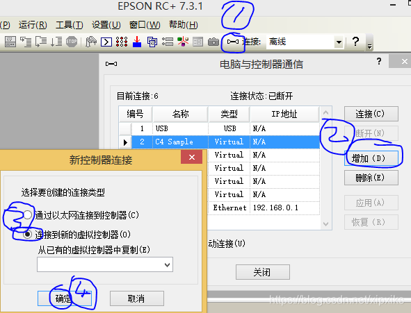 Epson RC+7.0 通信参数设置--2、连接虚拟控制器_rc7.0-CSDN博客