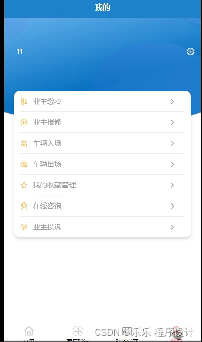 【附源码】java计算机毕业设计小区物业管理源码mysql文档 Csdn博客