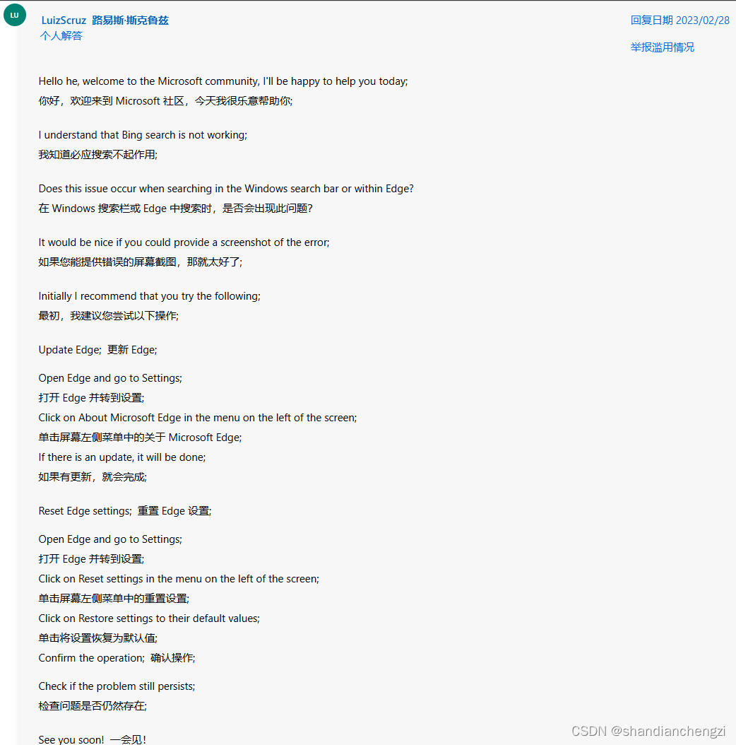 【BUG】Edge｜联想电脑 Bing 搜索报错“Ref A: 乱码、 Ref B:乱码、Ref C: 日期” 的解决办法_bing ref a-CSDN博客