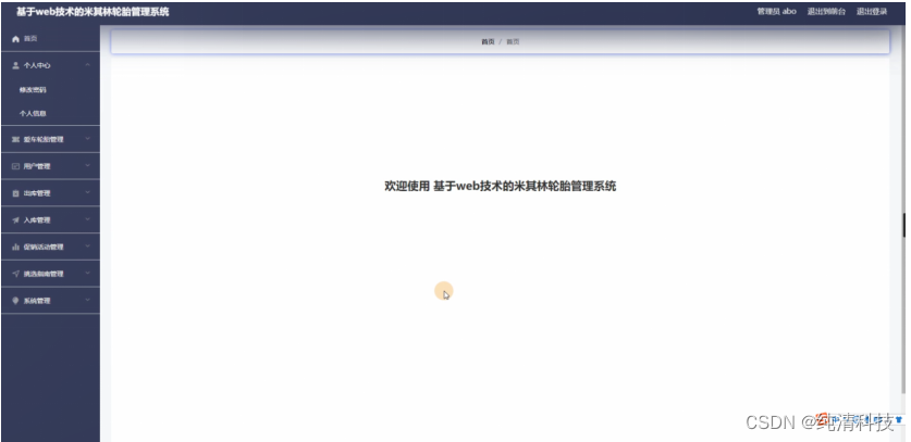 Django计算机毕业设计基于web技术的米其林轮胎管理系统（程序lw）python Csdn博客
