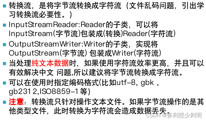 第13章 Java IO流处理（三） 转换流、对象输入输出流、printStream流、字符编码_java实例化对象转输入流-CSDN博客