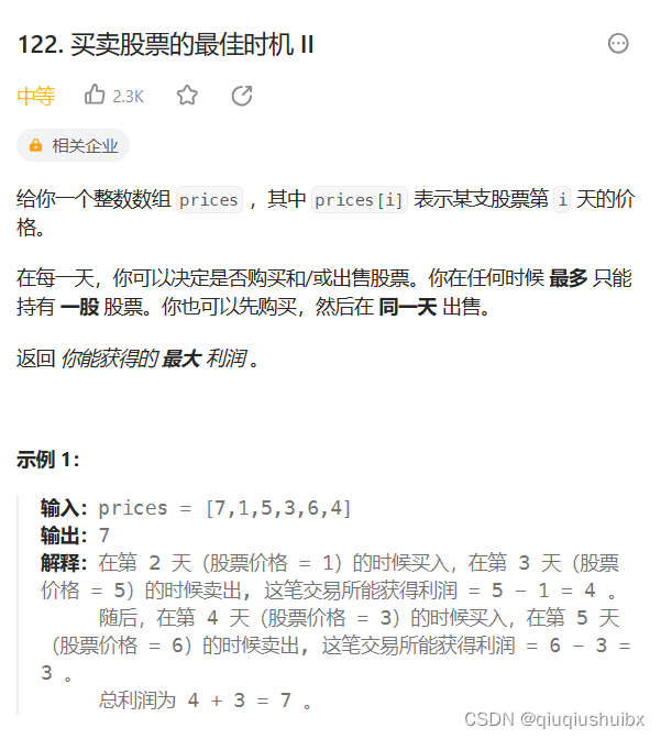 代码随想录 Day27 贪心02上 LeetCode T122 买卖股票的最佳时机 II-CSDN博客