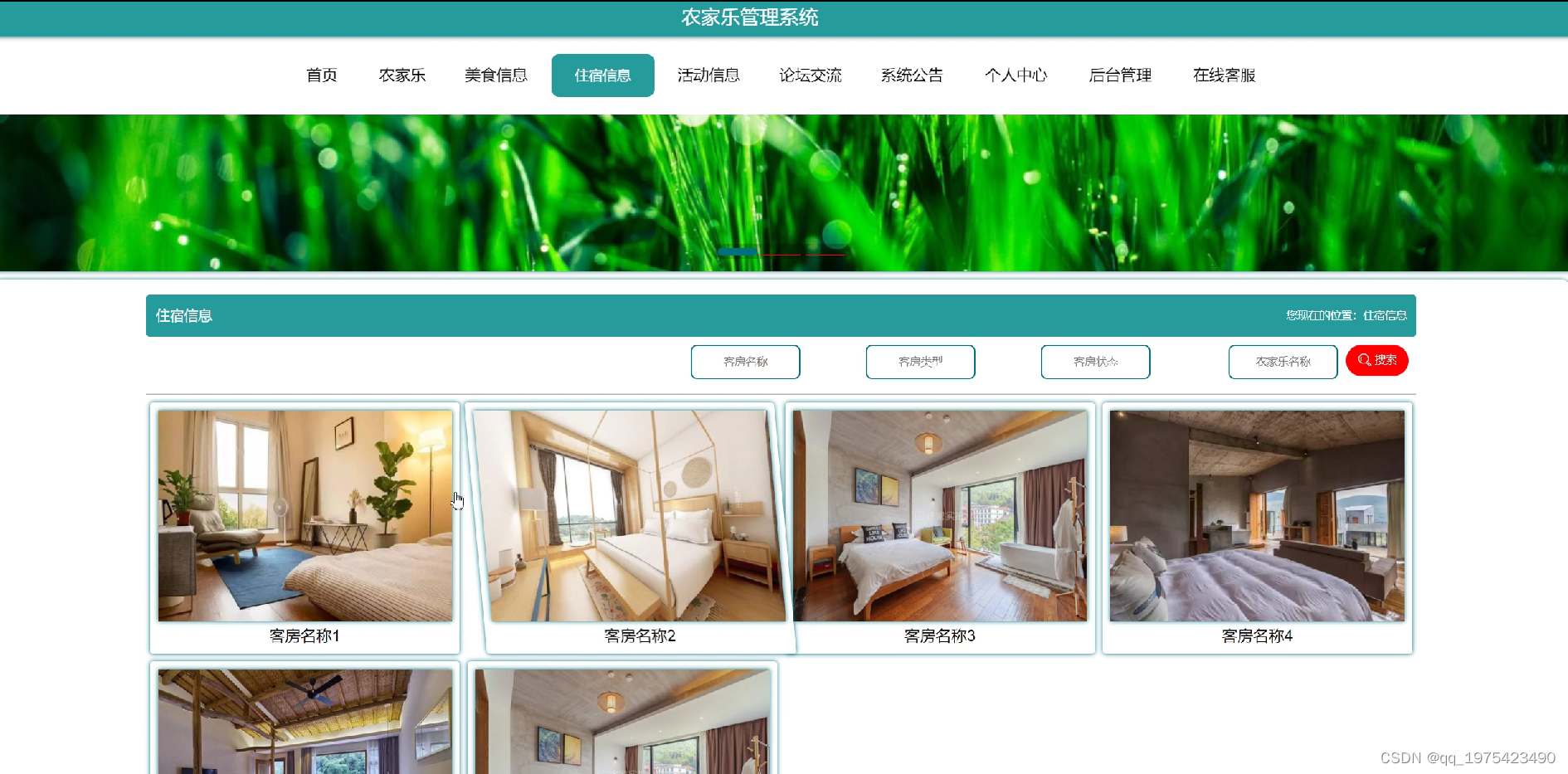 基于javassmvue农家乐管理系统(住宿 美食 活动)设计与实现农家乐一体化运行系统设计与实现 Csdn博客