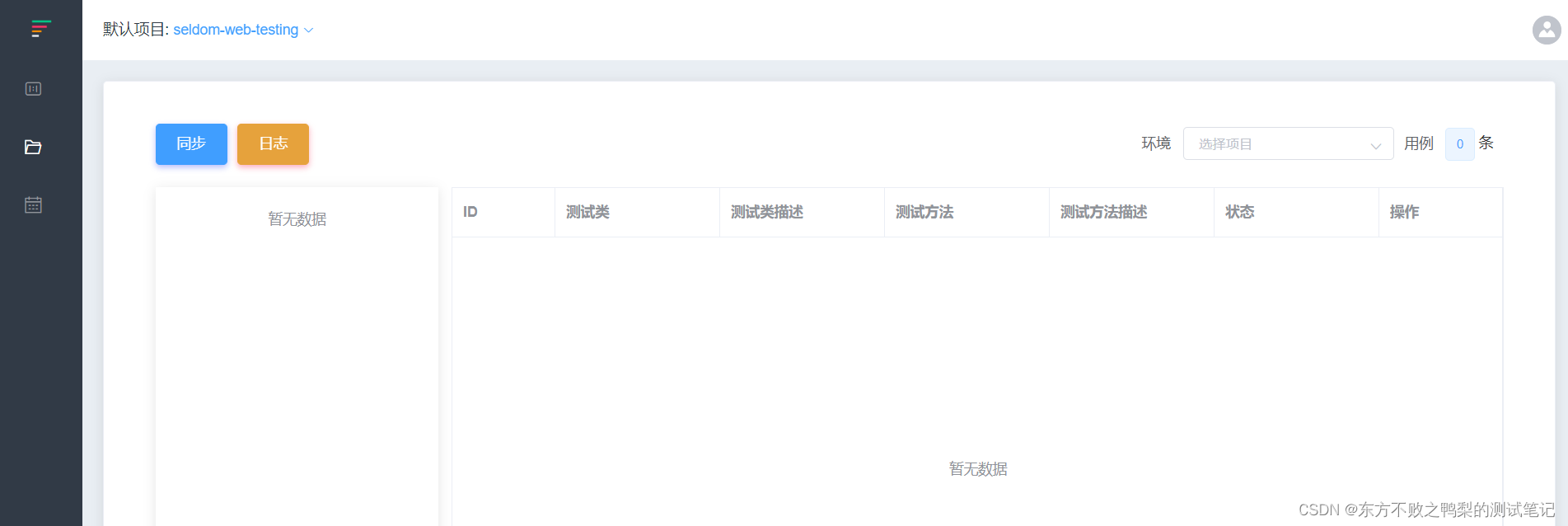 自动化测试平台seldom-platform部署及使用-CSDN博客