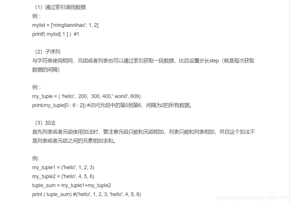 Python 学习笔记之 列表、元组和字典python元件与字典 Csdn博客